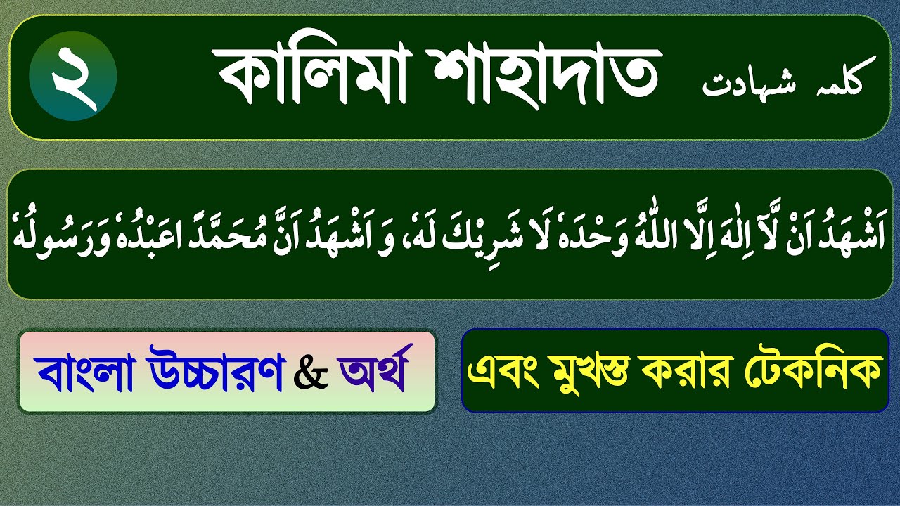 Kalimah Shahadat | 2 Kalima Shahadat| kalima Shahadat| Second kalima ...