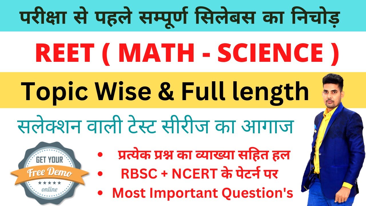 REET ( Sci - Math) Test Series 2023 | REET मुख्य परीक्षा टेस्ट सीरीज ...