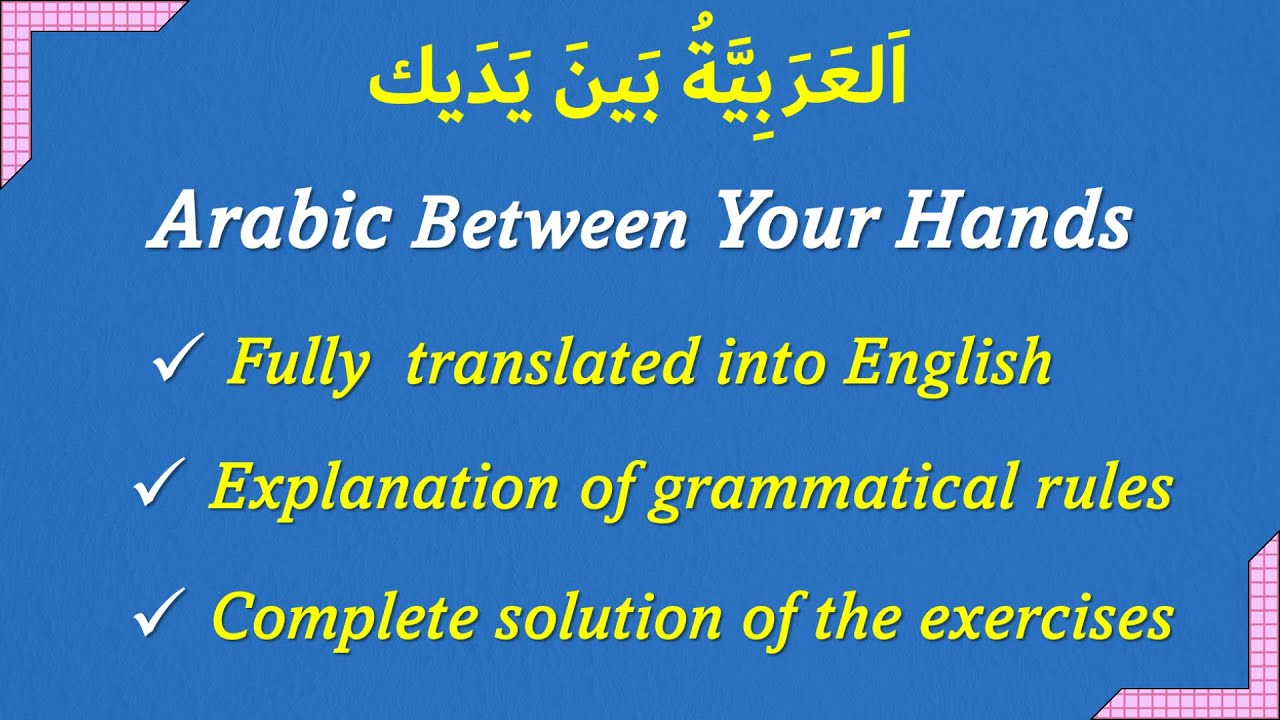 Best Spoken Arabic Course l Arabic Between Your Hands I , Book 1, L2 ...
