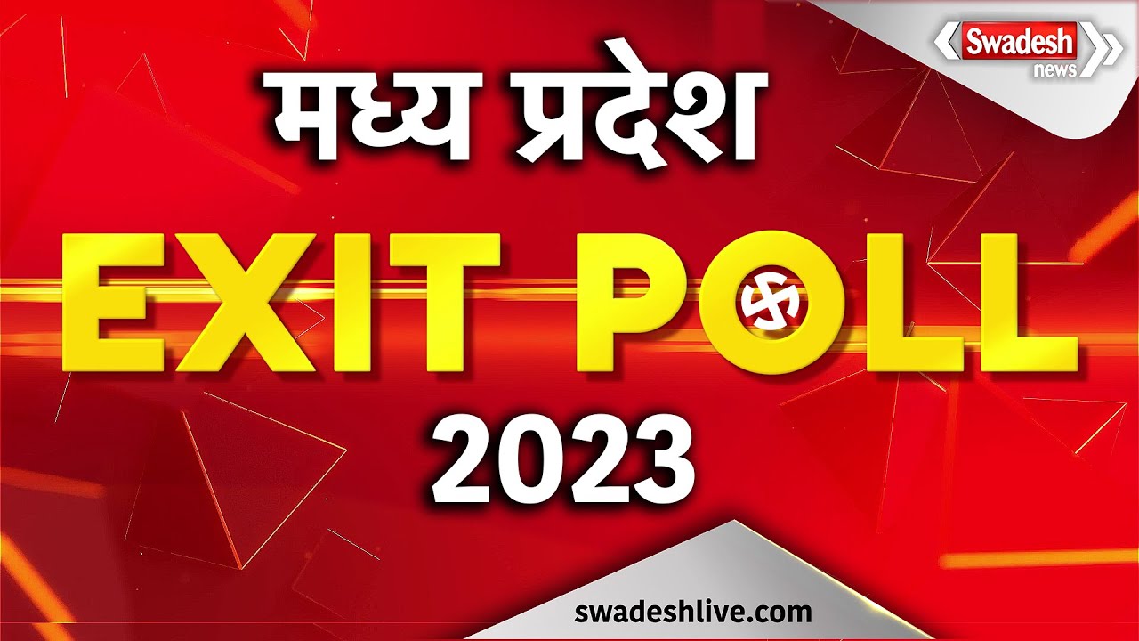 MP Exit Poll 2023 : 'मामा' पर मेहरबान मध्य प्रदेश, देखिए MP के 6 ...