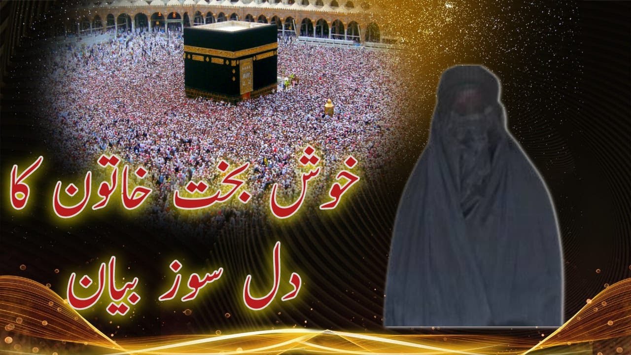 Khushbakht khatoon ka dilsoz bayan By Islamic family F - YouTube