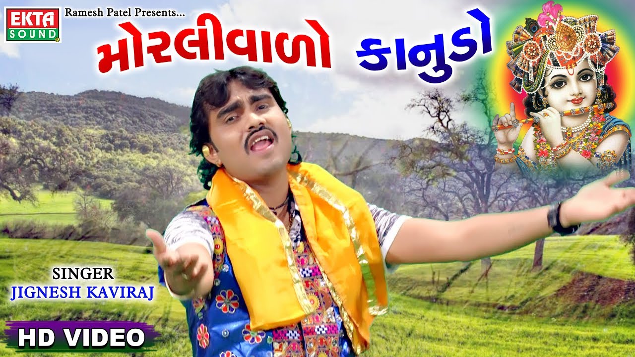 Moralivado Kanudo || Jignesh Kaviraj || HD Video Songs || Janmashtami ...