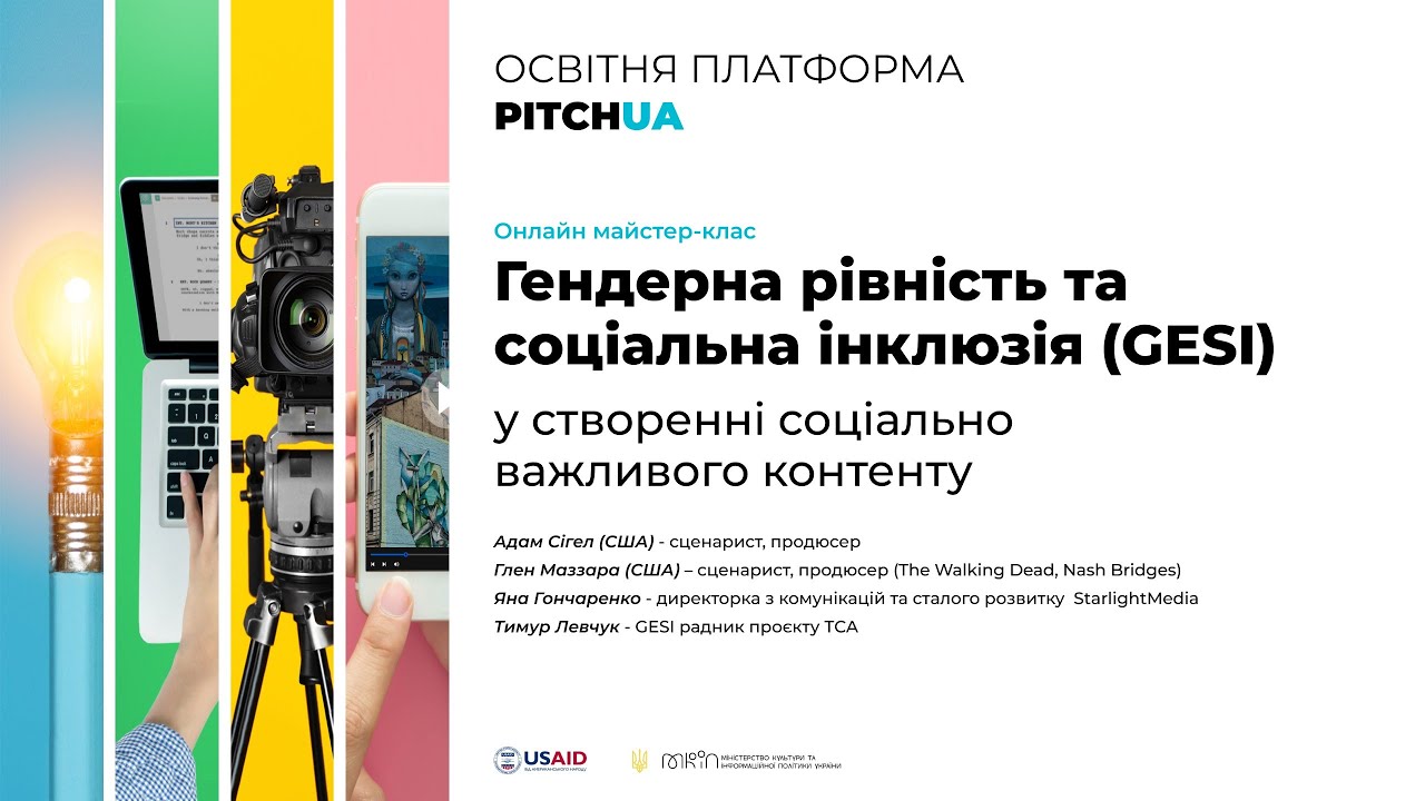 Гендерна рівність та соціальна інклюзія (GESI) у створенні соціально ...