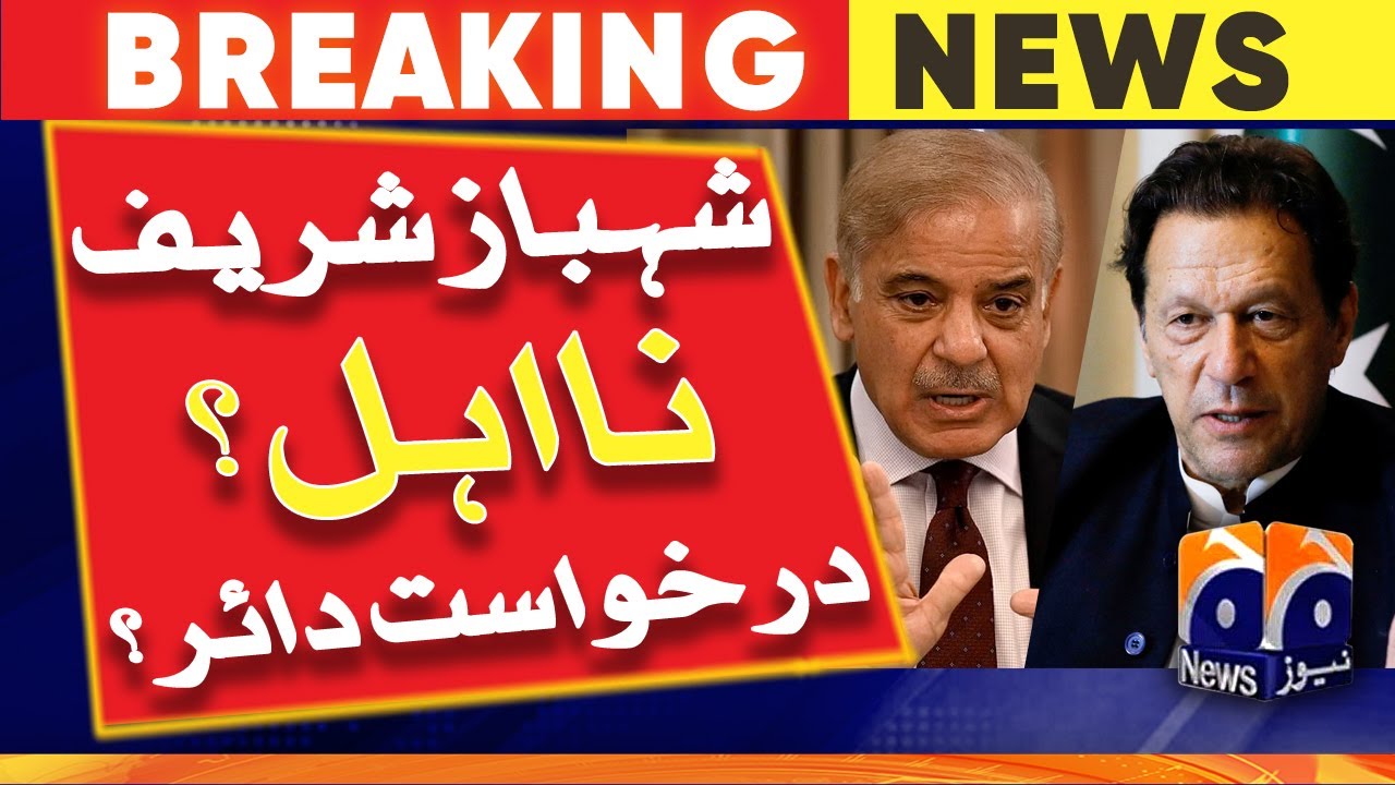 Shehbaz Sharif Disqualified? - Application filed? | Geo News - YouTube