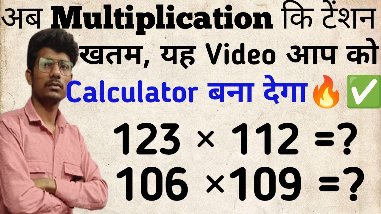 How to Solve Multiplication Problem | अब Multiplication से दर खतम🔥| How ...