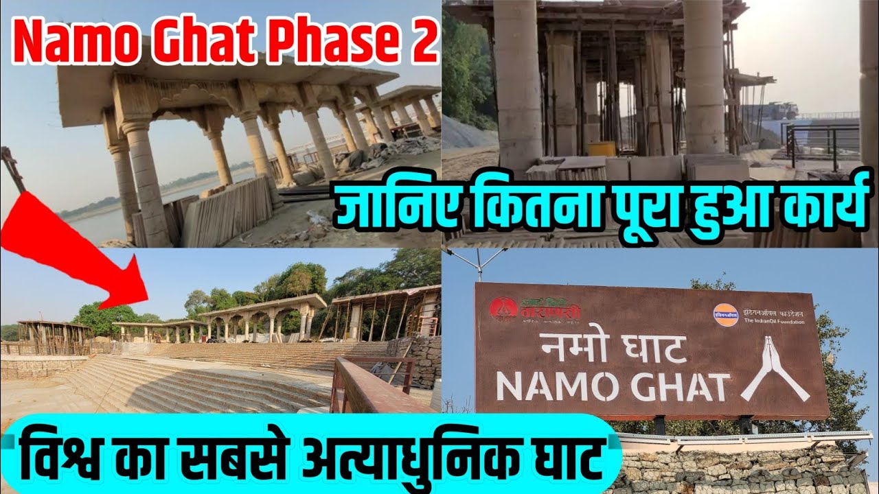 Namo Ghat phase2 Update|Khidkiya Ghat Redevelopment Projects|Namo Ghat ...