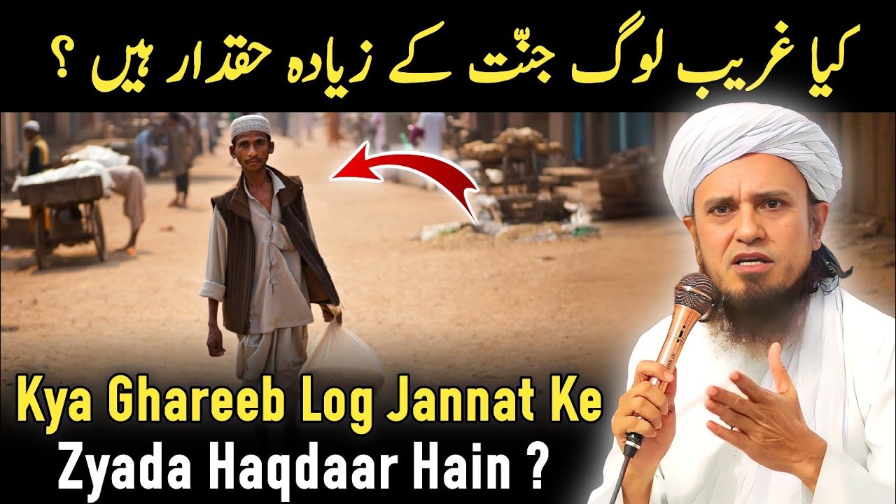 Kya Ghareeb Log Jannat Ke Zyada Haqdaar Hain? Mufti Tariq Masood ...