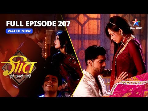 FULL EPISODE-207 | Kyon Upset Hai Maan? | Geet Hui Sabse Parayi | गीत हुई सबसे पराई