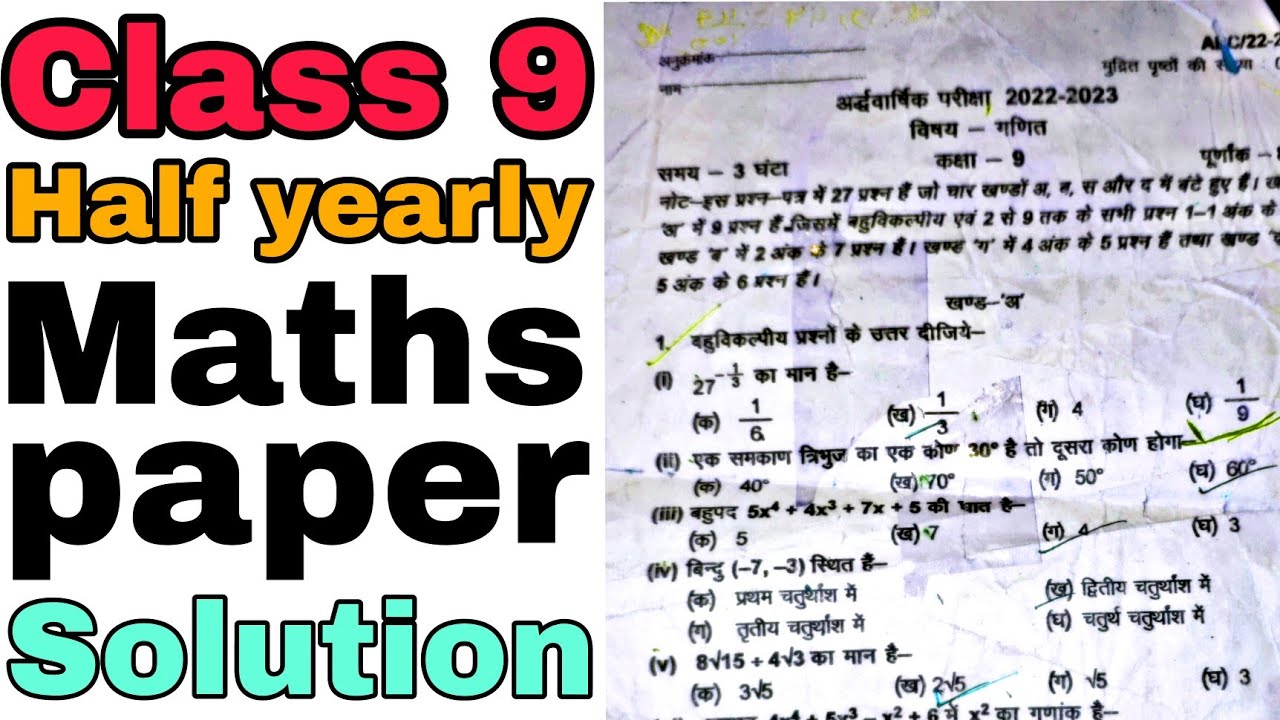 UK/UP board Maths Class 9 half yearly paper | hindi medium | Hamari ...