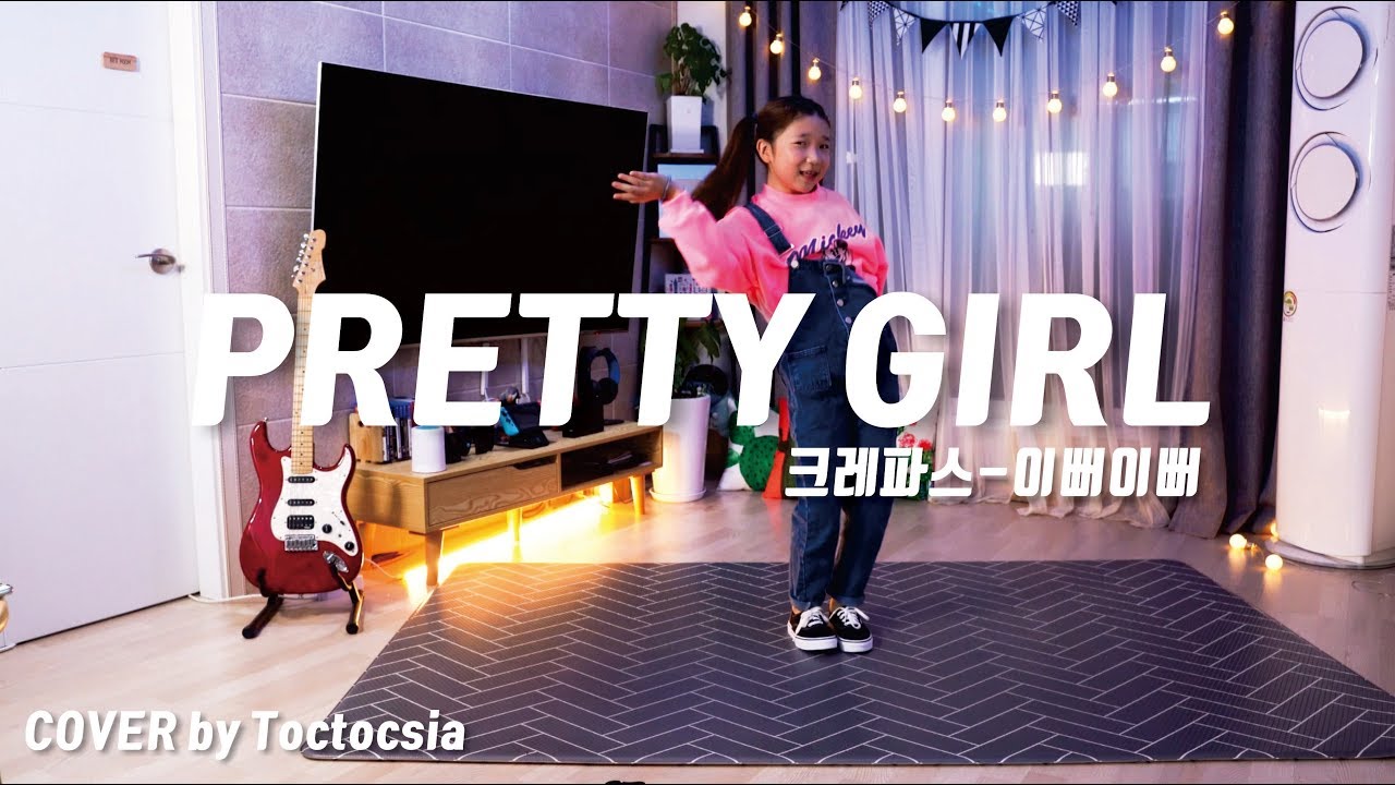 크레파스 이뻐이뻐 커버댄스!! / Pretty girl cover dance - YouTube