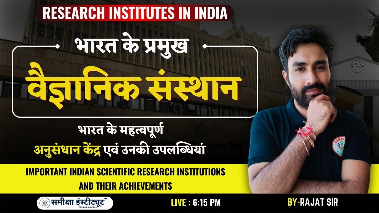 Important Indian Scientific Research Institutions | वैज्ञानिक संस्थान ...
