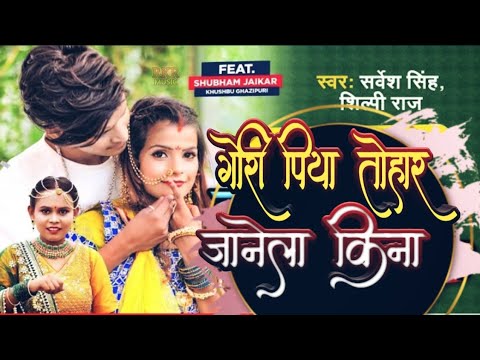 Rus Jalu Gori Ta Manawela Ki Na Ho Viral Song Bhojpuri 2023