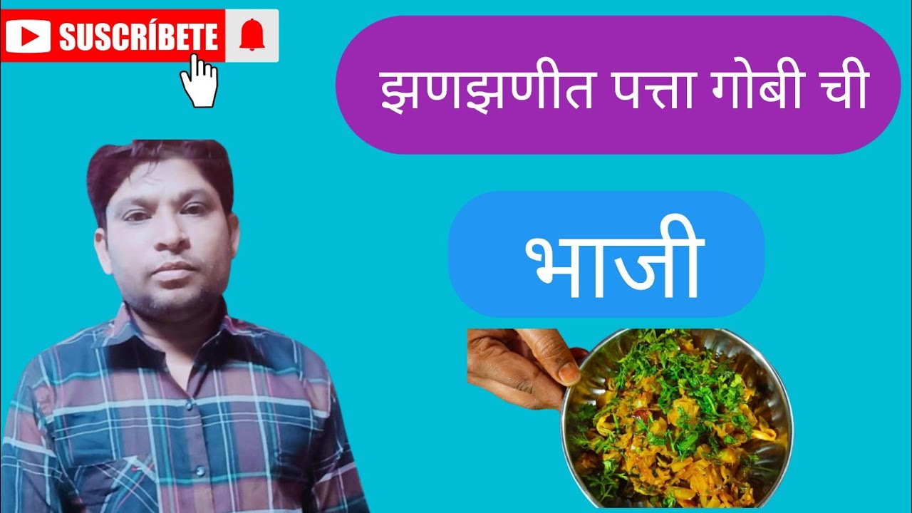 झणझणीत पत्ता गोबी ची भाजी| kobichi recipe| kobichi bhaji ...