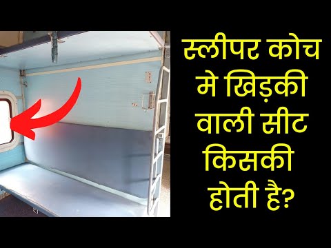 Windows seat in train | Window Berth in train | Lower berth window side ...