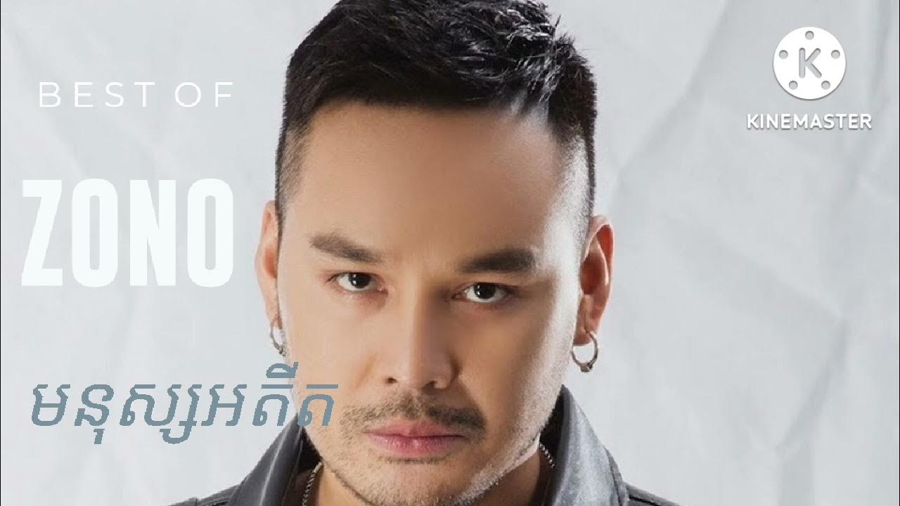 ZONO មនុស្សអតីត - YouTube
