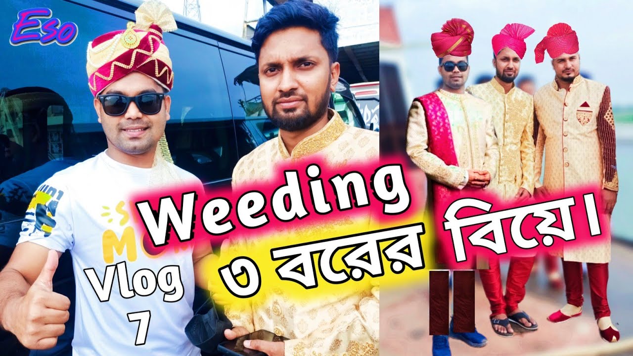 Vlog 7| Shakil's Weeding | Emran Sheikh Orzon | - YouTube