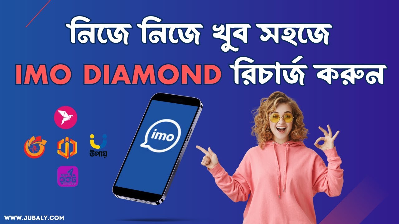 মাত্র ২ মিনিটে IMO ডায়মন্ড রিচার্জ করুন নিজে নিজেই | How to recharge ...
