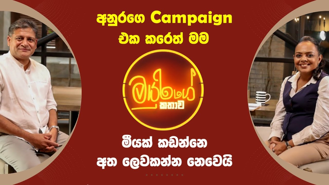 දහසක් වැව් හදලා තමයි අනුර දූෂිත‍යෙක් උනේ - Mayurige Kahawa with Dilith ...
