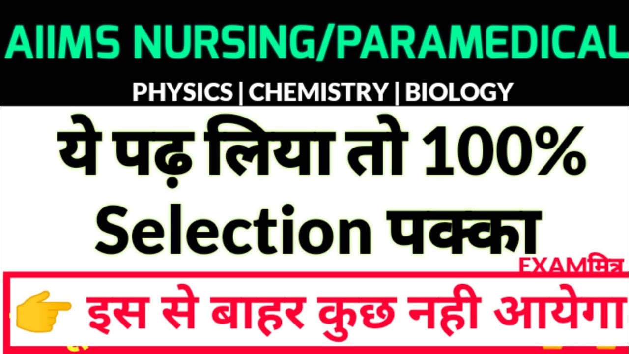 AIIMS Nursing/Paramedical 2021 । Aiims All previous Year Question paper ...