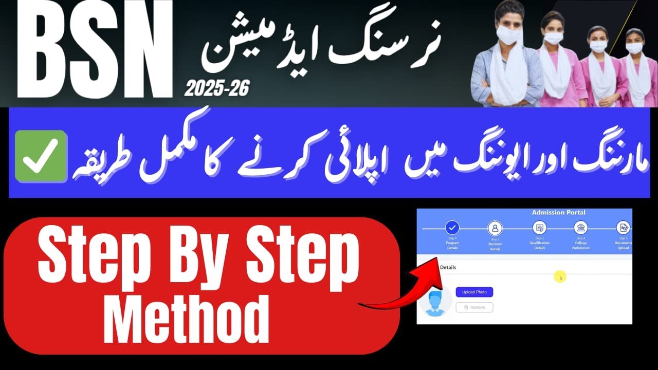 BS Nursing Step By Step Apply Procedure 2025-26 | Avoid These Mistakes ...
