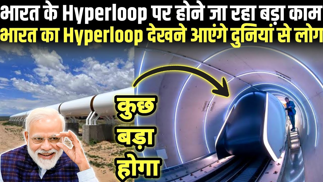 INDIA'S 1st HYPERLOOP TRACK PROJECT READY TO HOST 😍🇮🇳 - YouTube