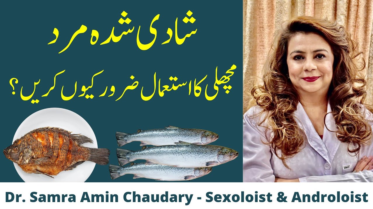Machli Khane Ky Fayde | मछली खाने के फायदे | Fish Benefits for Males ...