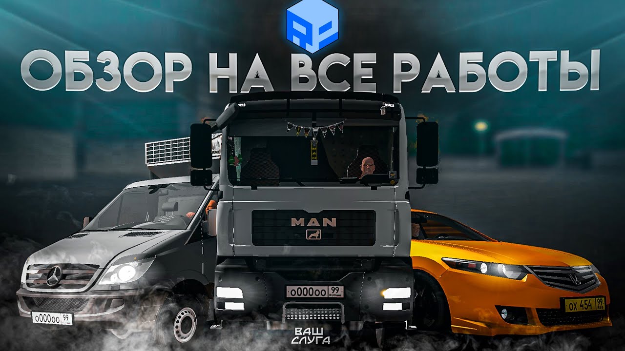 ОБЗОР ВСЕХ РАБОТ на РП БОКС! КАКАЯ САМАЯ ПРИБЫЛЬНАЯ? RP BOX - YouTube