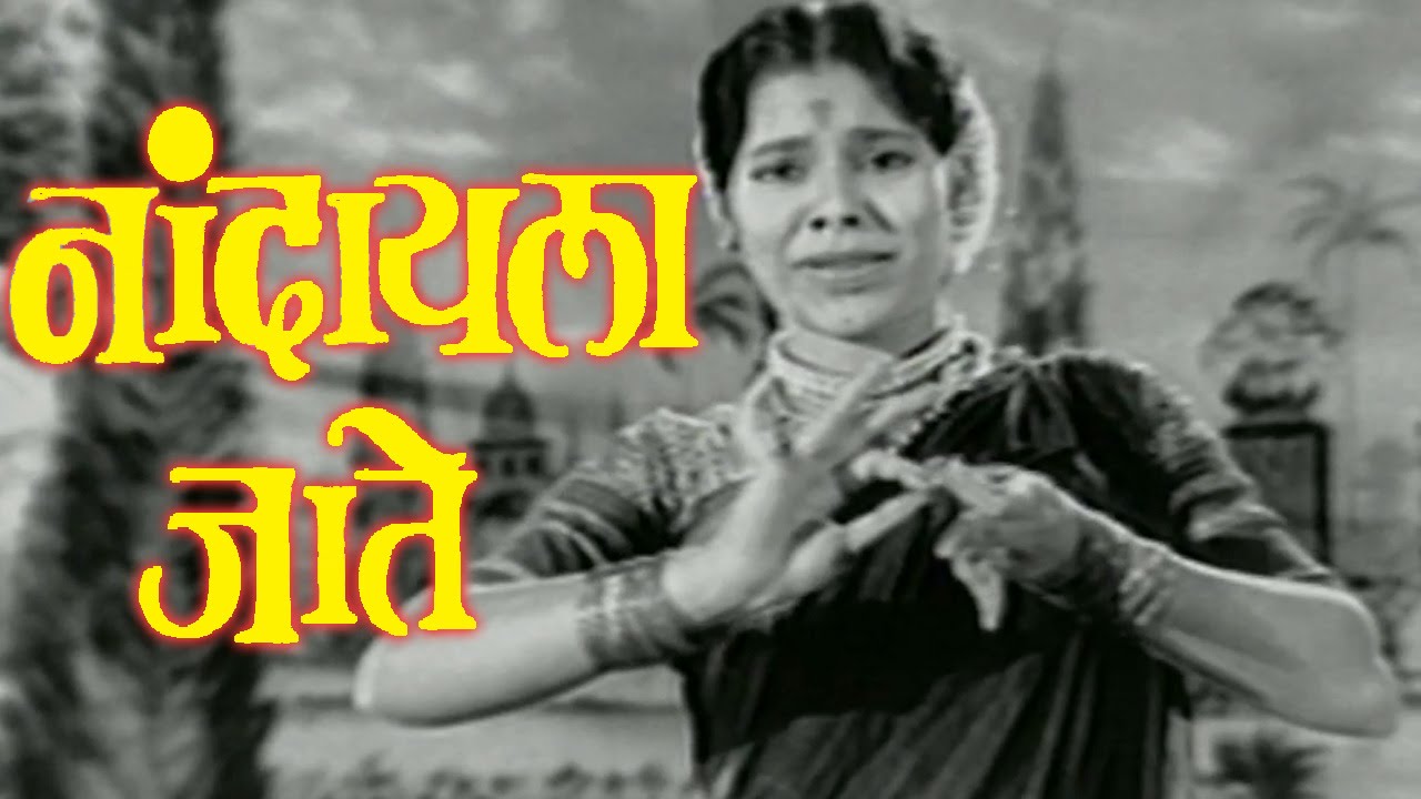 Nandayala Jaate - Title, Lavani Song - YouTube