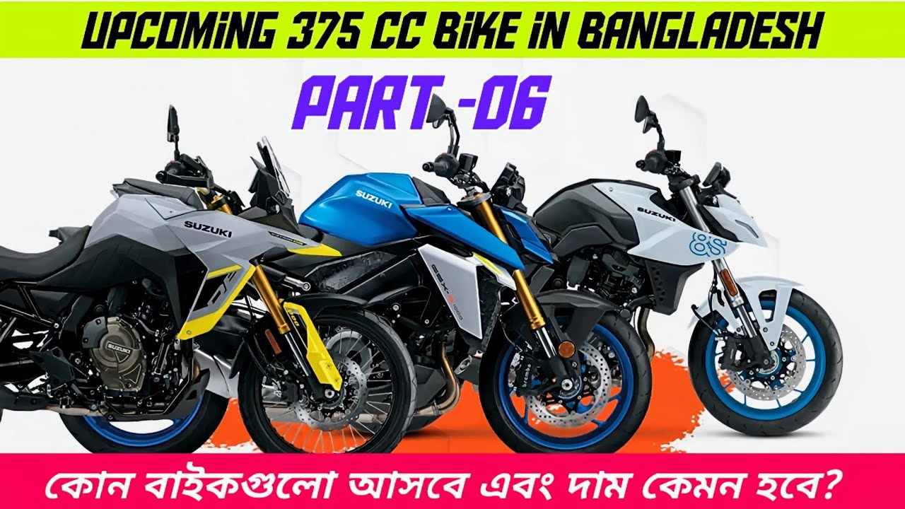 Upcoming Suzuki Bike In Bangladesh | Upcoming 375cc Bike In BD - YouTube