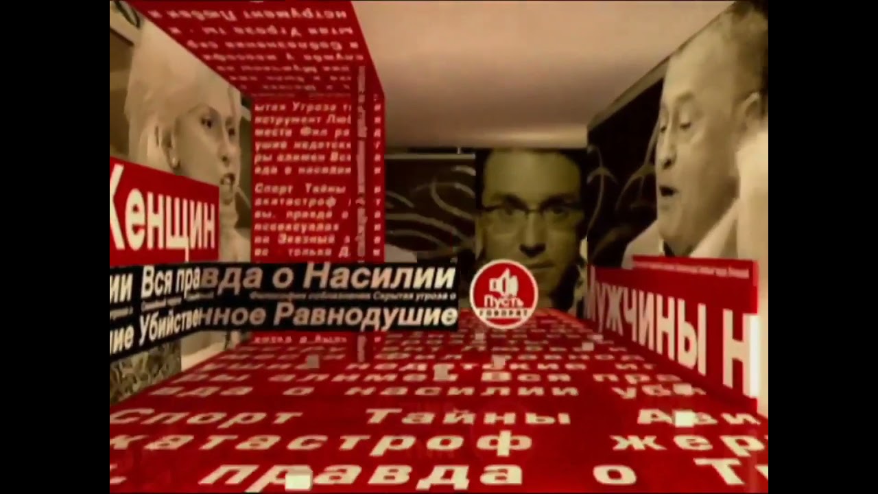 Заставка Пусть говорят со звуком Субботник - YouTube