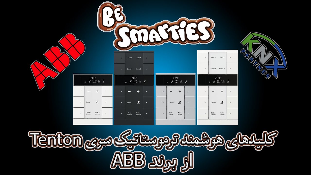 آنباکس و معرفی کلید هوشمند ترموستاتیک برند ABB سری Tenton - YouTube