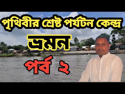 Itna Mithamoin Austagram Road ইটনা মিঠামইন অষ্টগ্রাম সড়ক ভ্রমণ।