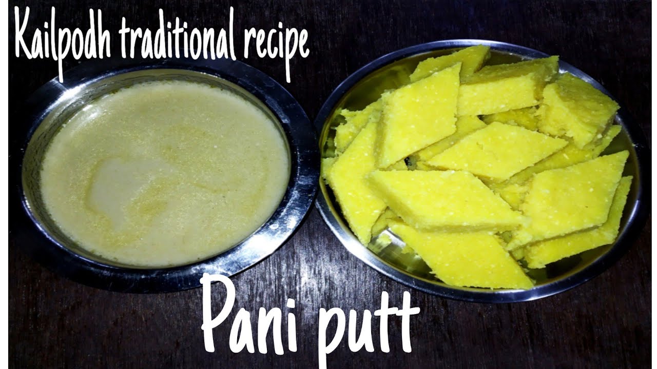 Pani putt | kailpodh traditional recipe pani putt | coorg traditional ...