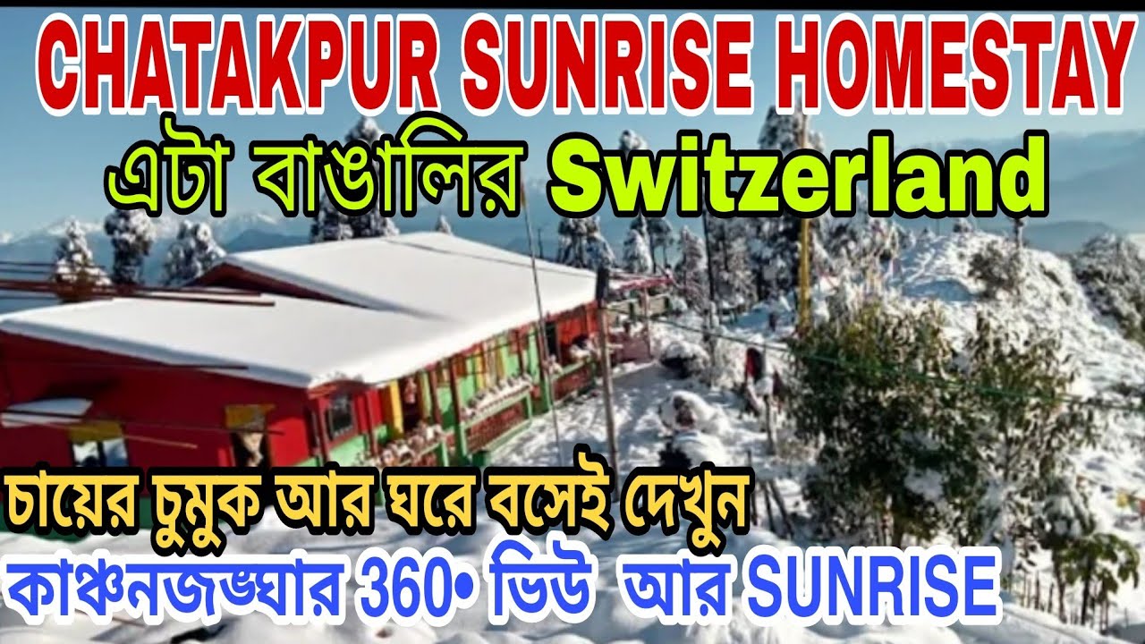 Chatakpur Sunrise Homestay | 360 view and sunrise | Chatakpur - YouTube