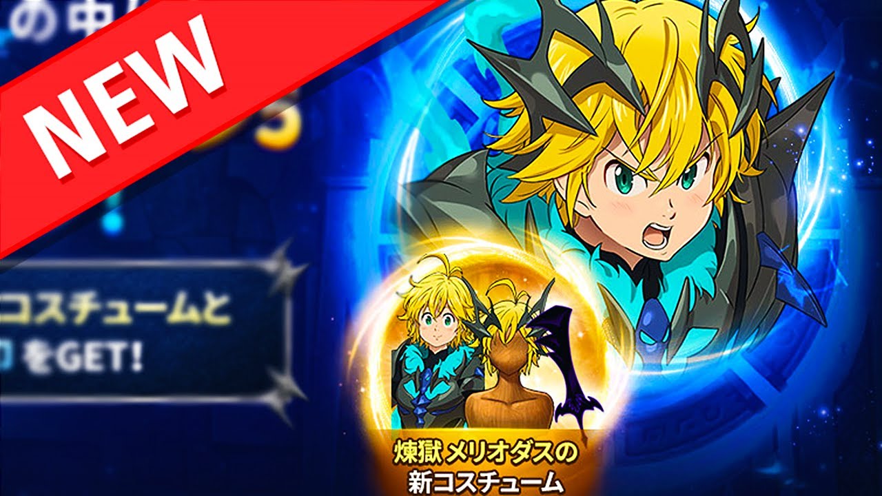 NEW *FREE* LR COINS + MELIODAS OUTFIT | Seven Deadly Sins: Grand Cross ...