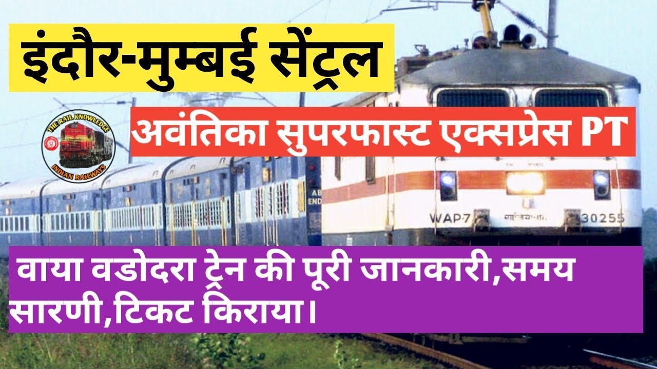 Indore to Mumbai Central Avantika SF Express Train | अवंतिका एक्सप्रेस ...