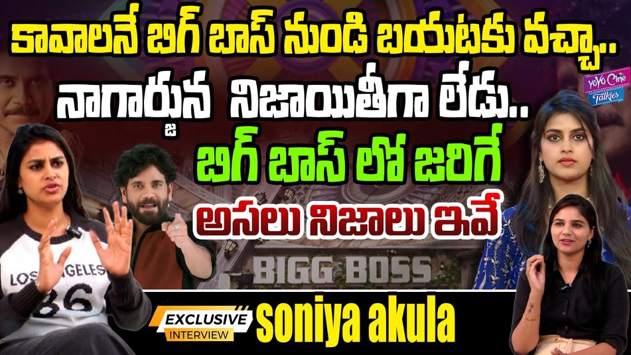 BIGG BOSS Soniya Akula Exclusive Interview After Elimination | Anchor ...