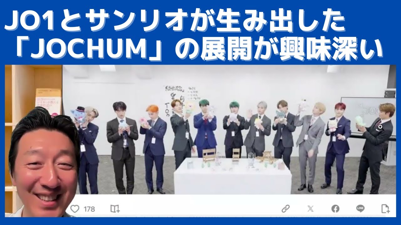 JO1とサンリオが生み出した「JOCHUM（ジェオチャム）」の展開が面白いです。 - YouTube