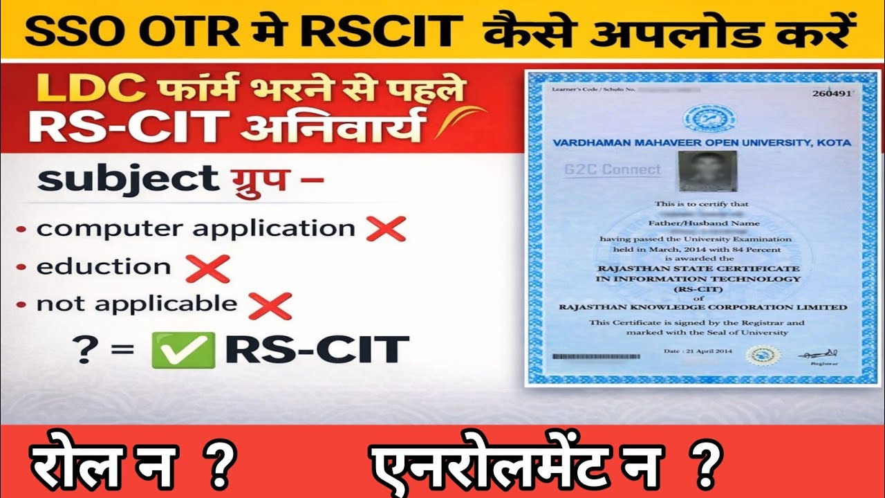 SSO OTR Mein RS-CIT Kaise Upload Kare | LDC Form Se Pehle RS-CIT ...