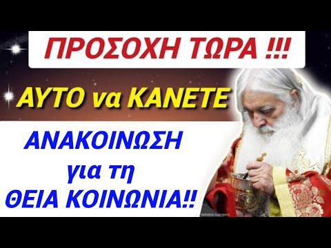 ⚡ΕΚΤΑΚΤΗ ΚΑΤΕΠΕΙΓΟΥΣΑ ΕΙΔΟΠΟΙΗΣΗ για τη ΘΕΙΑ ΚΟΙΝΩΝΙΑ φετινών γιορτών ...