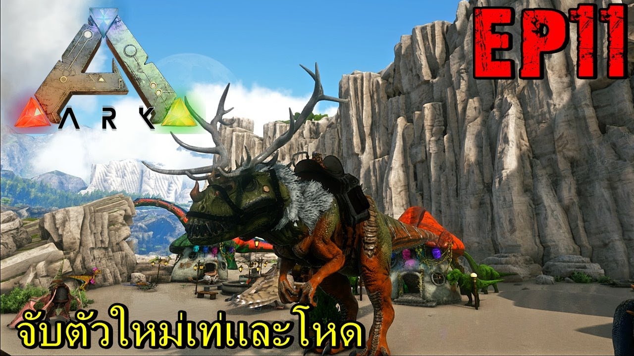 BGZ - ARK Reclamation EP#11 จับตัวใหม่เท่เเละโหด Cornusaurus - YouTube