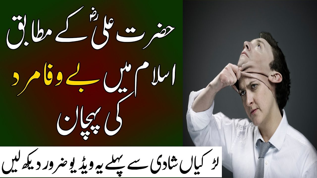 Islam Me Bewafa Mard Ki Pehchan | Hazrat Ali RA Ka Farman | SpeakOut ...