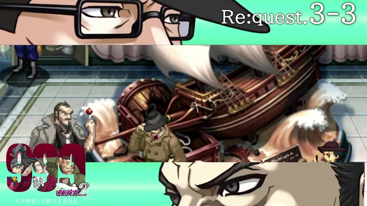 99.9－天才検事と自称天才実況者－2nd Season【逆転検事2】Re:quest.3-3 - YouTube