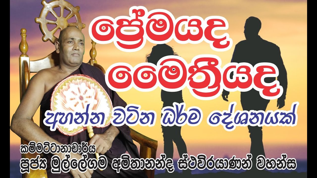 පොසොන් ධර්ම දේශනාව 2 - 2021 06 24 - VEN Mullegama Amithananda Thero ...