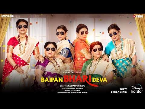 Baipan Bhari Deva | Official Trailer | Marathi | Now streaming | DisneyPlus Hotstar