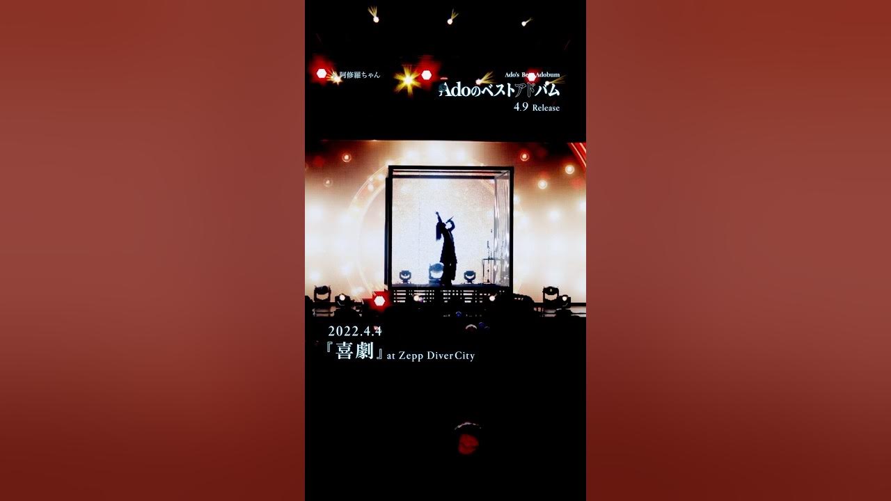 【Ado】喜劇 on April 4th, 2022 at Zepp DiverCity(TOKYO) Teaser - YouTube