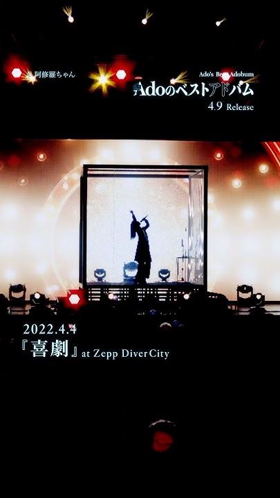 【Ado】喜劇 on April 4th, 2022 at Zepp DiverCity(TOKYO) Teaser - YouTube