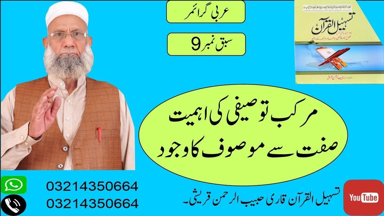 MARKAB TUSAIFI KI EHMIAT| SIFAT MUSOF KA ISTIMAL |ARABIC GRAMMAR ...