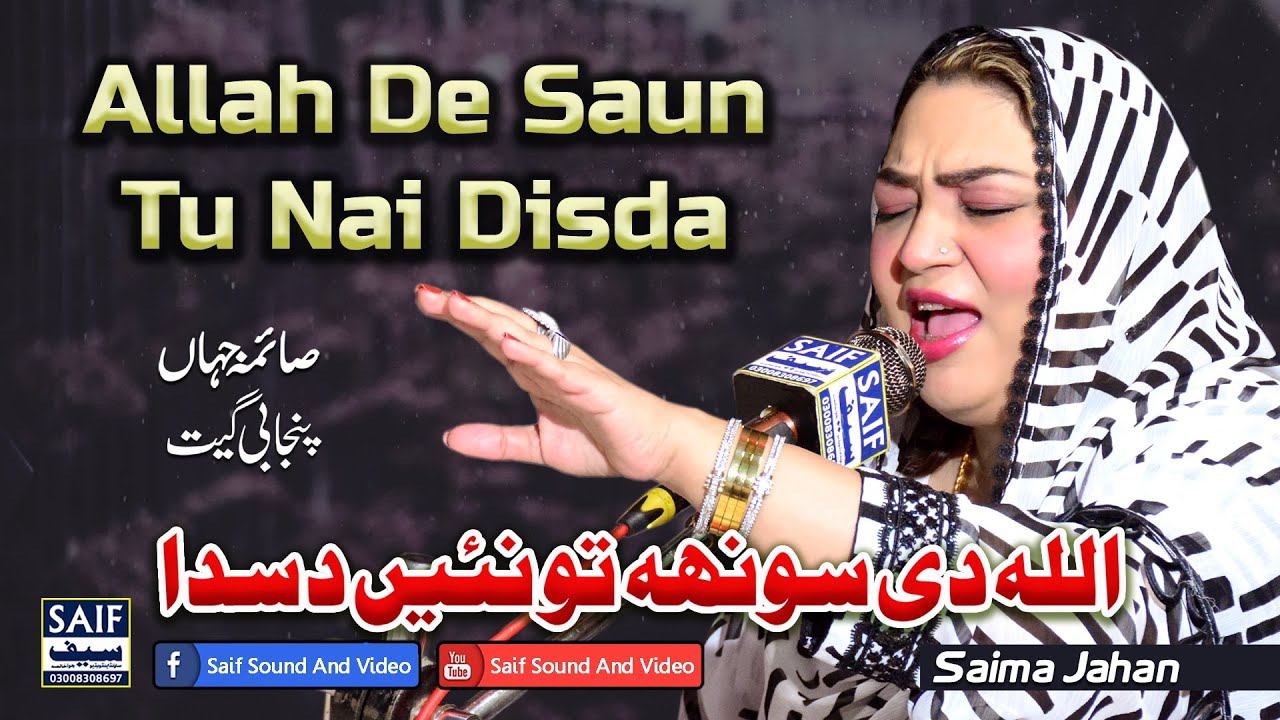 Allah De Saun Tu Nai Disda | Saima Jahan | Tribute To Noor Jahan ...