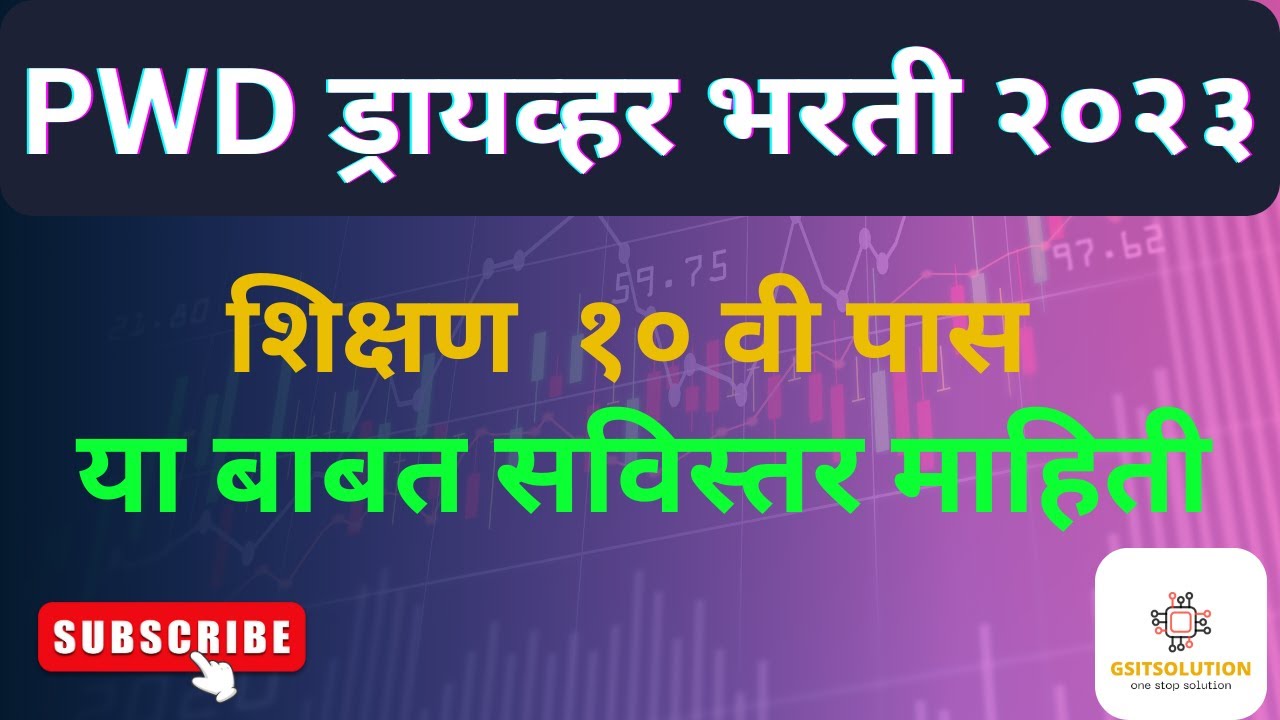 PWD Driver Bharti 2023 |PWD Driver Eligibility Criteria |PWD Driver ...